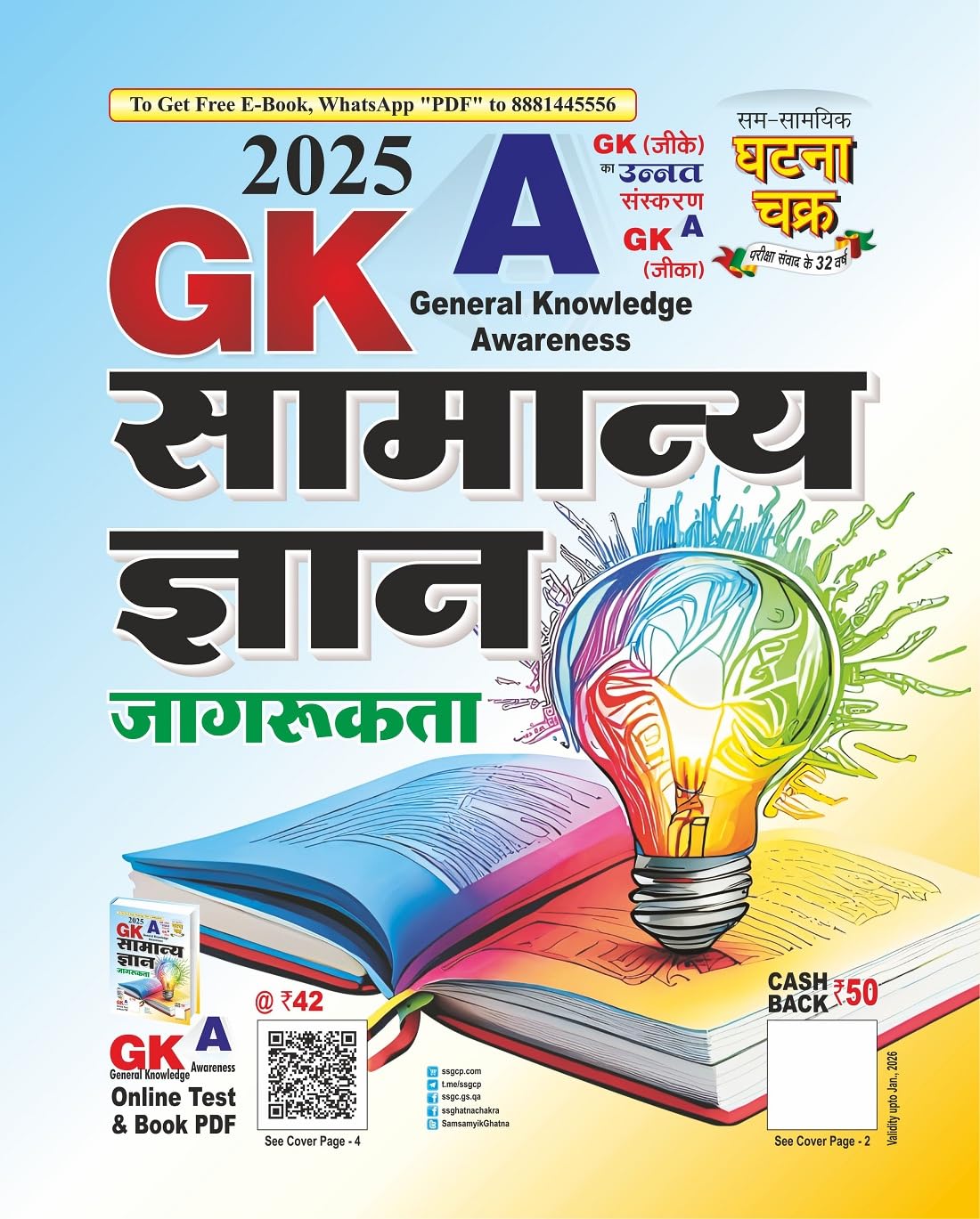 Buy GKA Samanya Gyan 2025 (2513-M) Book Online at Low Prices in India ...