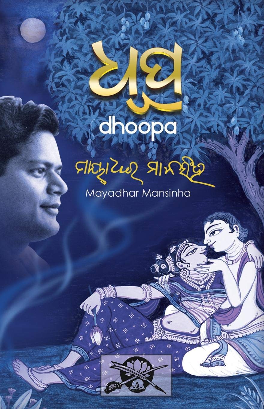 Buy Dhoopa Book Online at Low Prices in India | Dhoopa Reviews ...