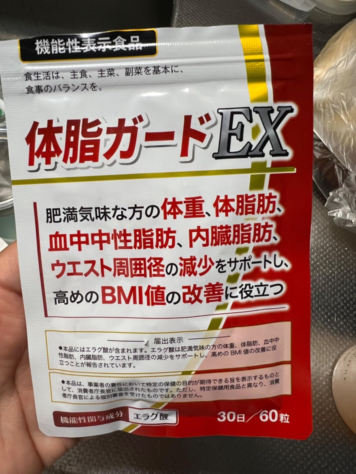 Amazon | 体脂ガードEX 体重 体脂肪 内臓脂肪 中性脂肪 BMI ウエスト周囲径の減少をサポート サプリメント エラグ酸 サプリ ...