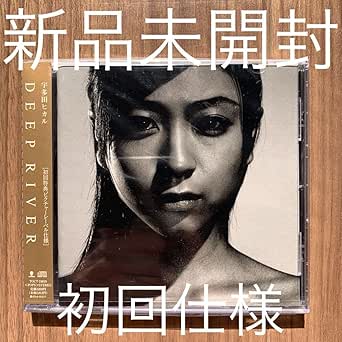 Amazon.co.jp: 宇多田ヒカル Utada Hikaru DEEP RIVER 国内盤 初回仕様盤 未開封 : おもちゃ