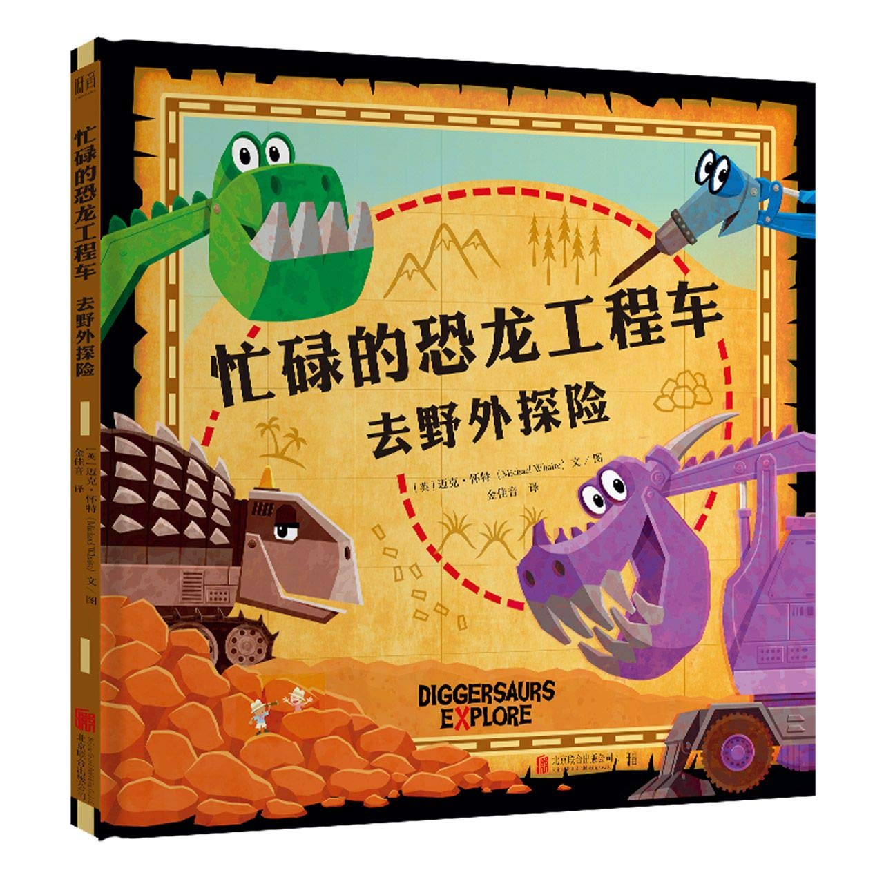 Diggersaurs Explore: Amazon.co.uk: Whaite, Michael: 9787559638205: Books