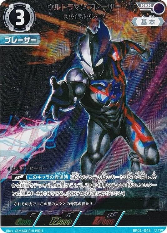 Amazon.co.jp: ウルトラマンカードゲーム BP01-043 ウルトラマンブレーザー スパイラルバレード (RRR トリプルレア) ブースターパック 地球の守護者たち : おもちゃ