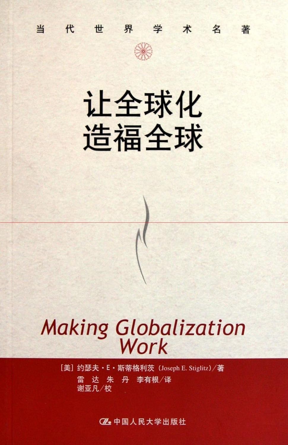 Buy Making Globalization Work Book Online at Low Prices in India ...