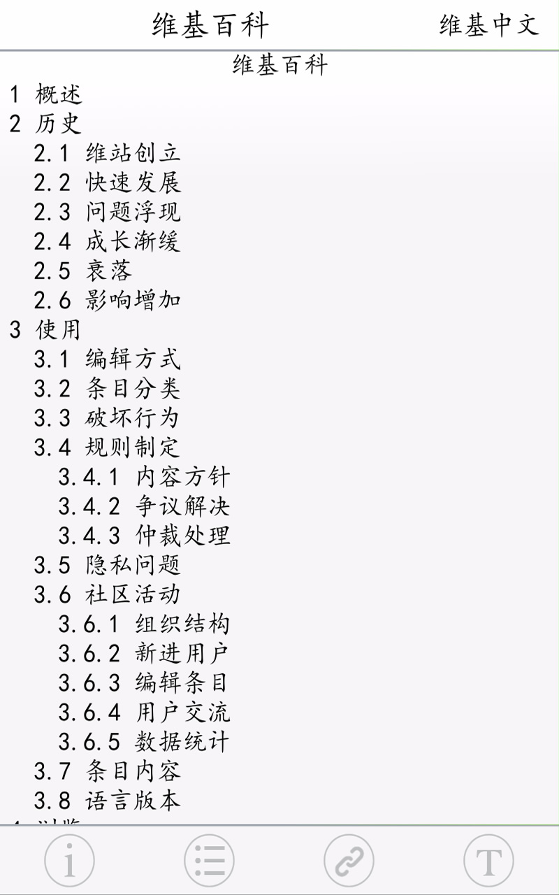 Wikipedia Chinese reader - App on Amazon Appstore