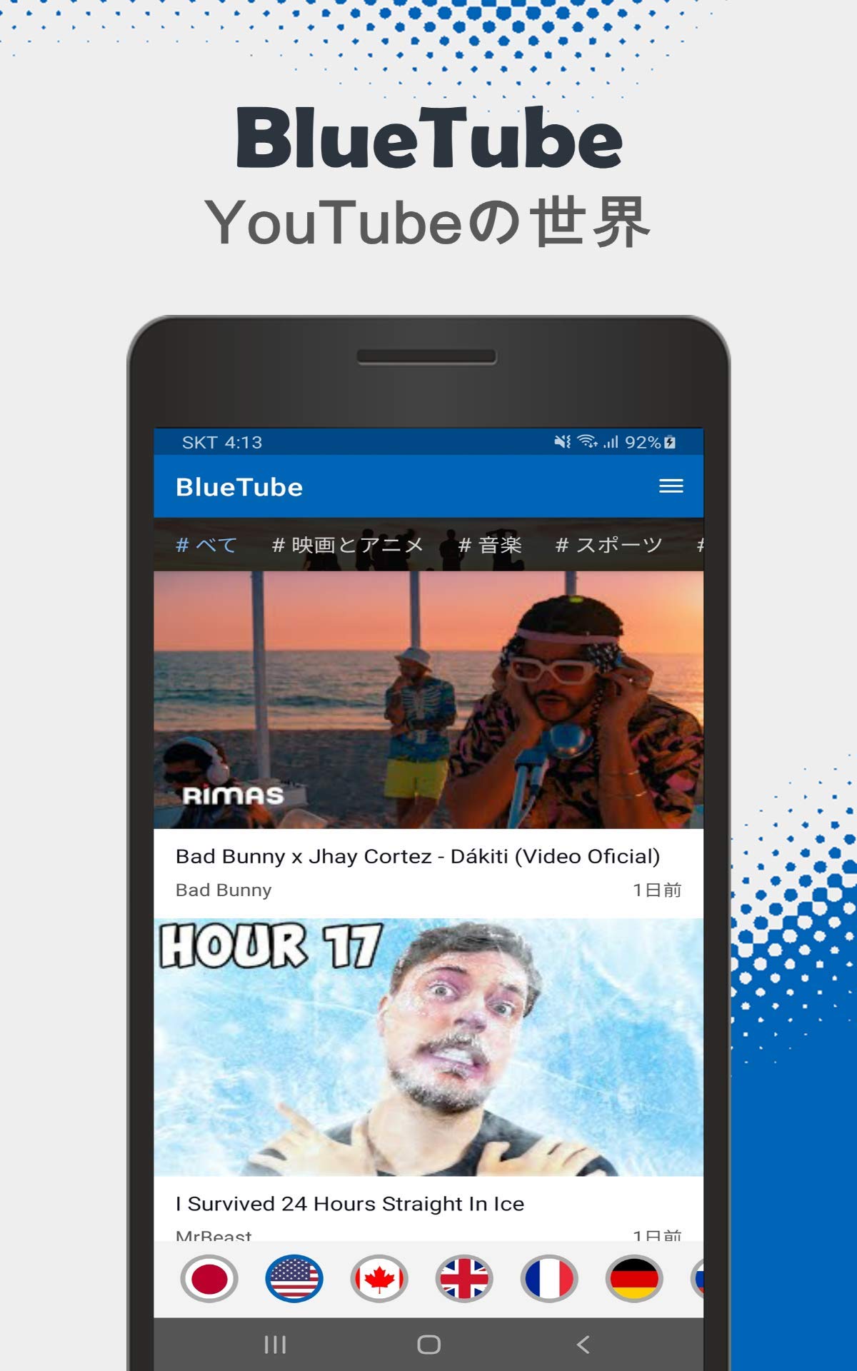 BlueTube - YouTubeで人気のあるビデオ（映画、音楽、スポーツ、コメディなど）-Amazonアプリストアのアプリ