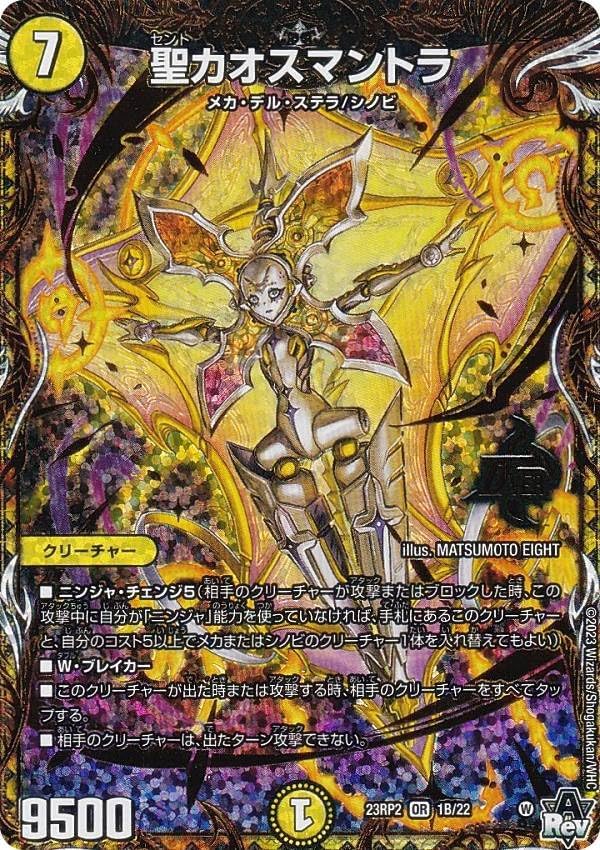 Amazon.co.jp: 【シークレットSPレア】デュエマ DM23RP2 1B/22 聖カオスマントラ (OR オーバーレア) アビス・レボリューション 第2弾 忍邪乱武 (DM23 ...
