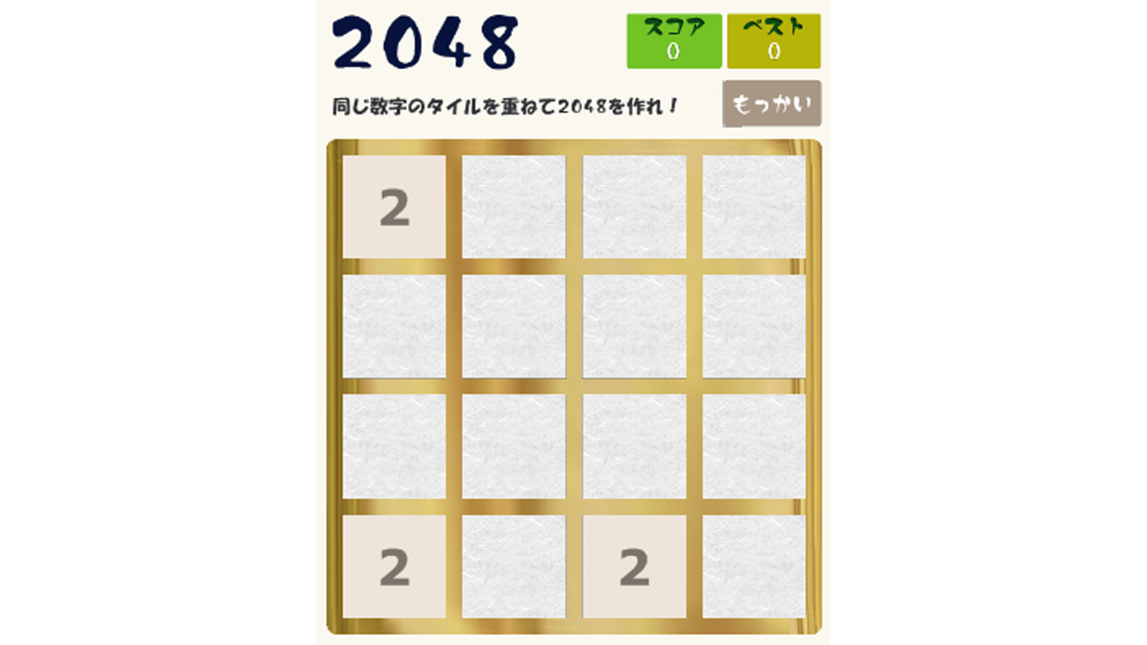 2048 game [Japanese version] - App on Amazon Appstore