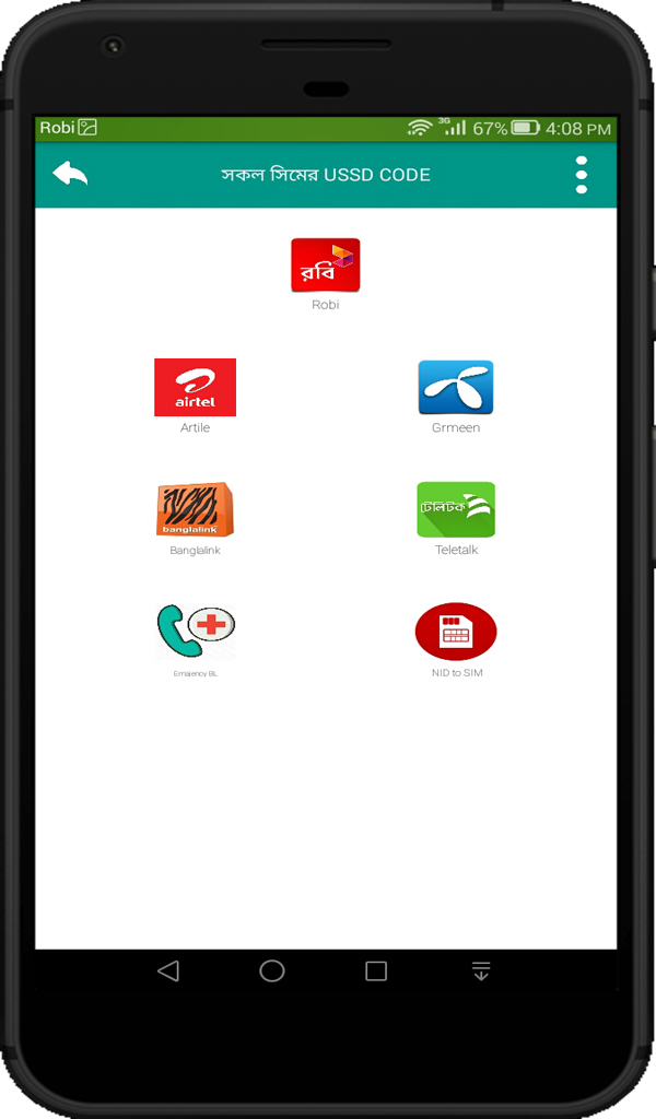 BD SIM ussd cod - App on Amazon Appstore