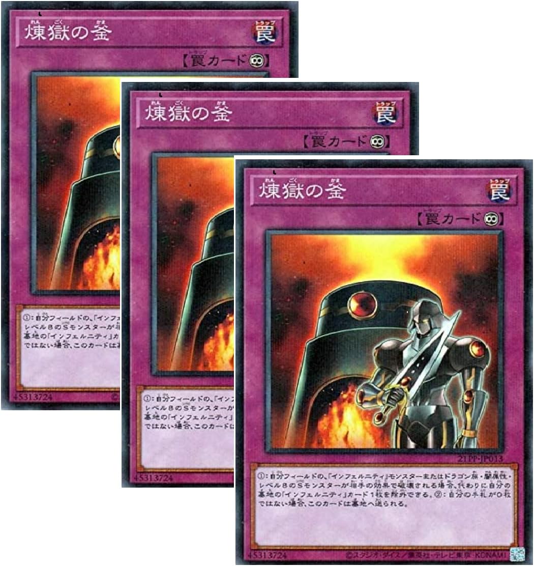 Amazon.co.jp: 遊戯王 煉獄の釜 21PP-JP013 ノーマルパラレル 3枚セット : おもちゃ
