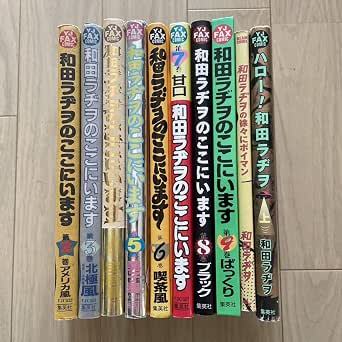 Amazon.co.jp: Wada RADIO's HERE Single Book Set, Rare Item : Home & Kitchen