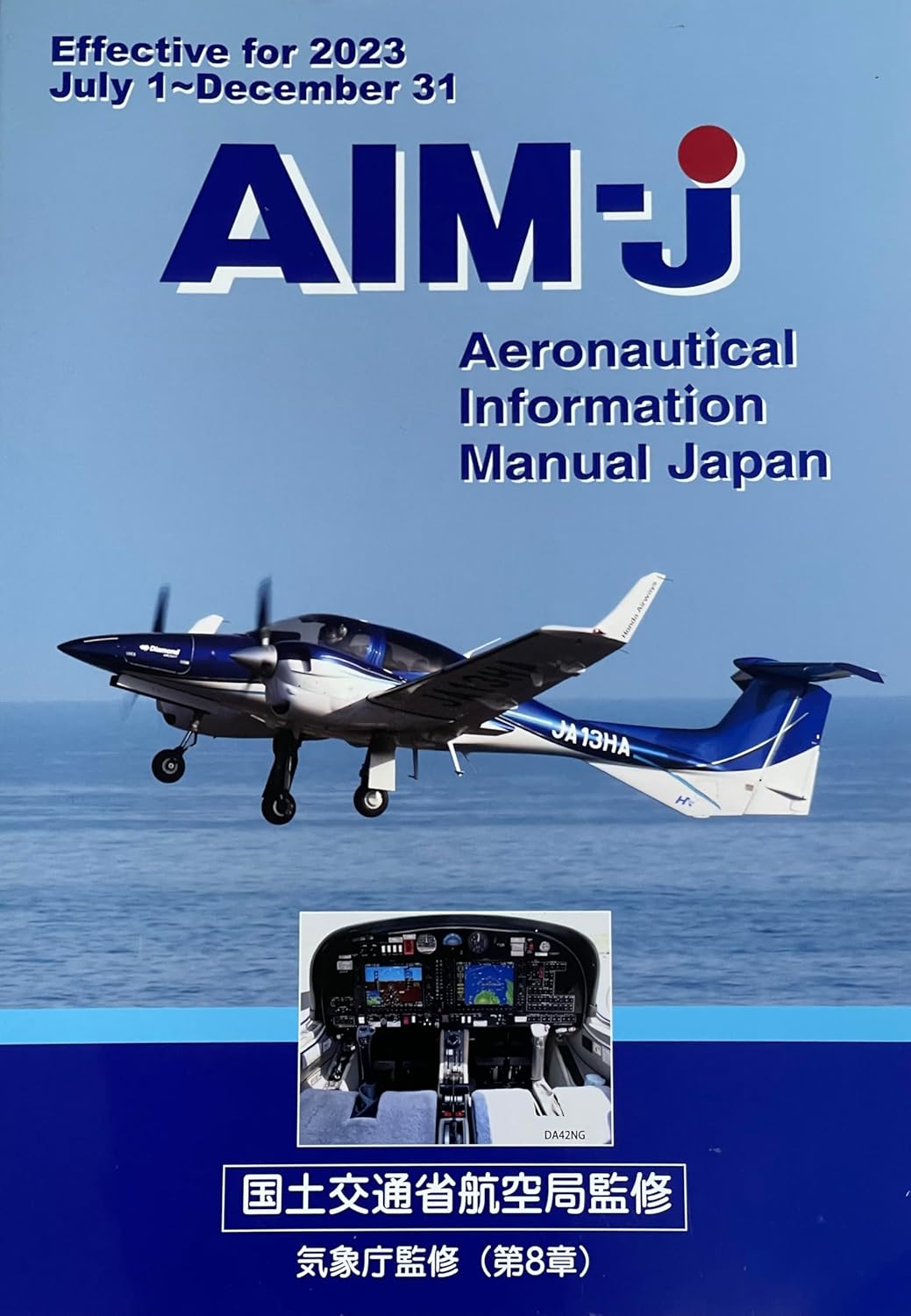 Amazon.co.jp: AIM-JAPAN（AIM-J）[2023年 後期版]（Aeronautical Information Manual Japan）日本航空機操縦士協会 発行 国土 ...