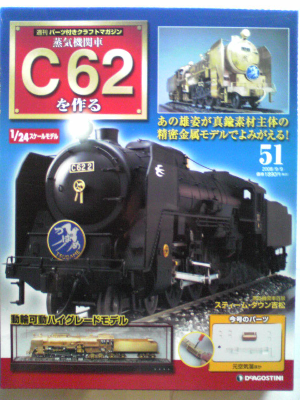 C62蒸気機関車を作る51 (週刊パーツ付きクラフトマガジン, 通巻51号) : Amazon.co.uk: Books