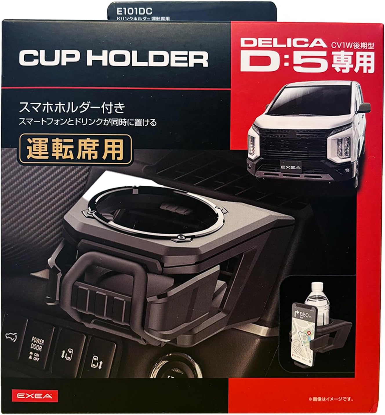 Amazon | 星光産業 EXEA デリカ専用 D:5 ドリンクホルダー 運転席用 ブラック E101DC | ドリンクホルダー | 車＆バイク