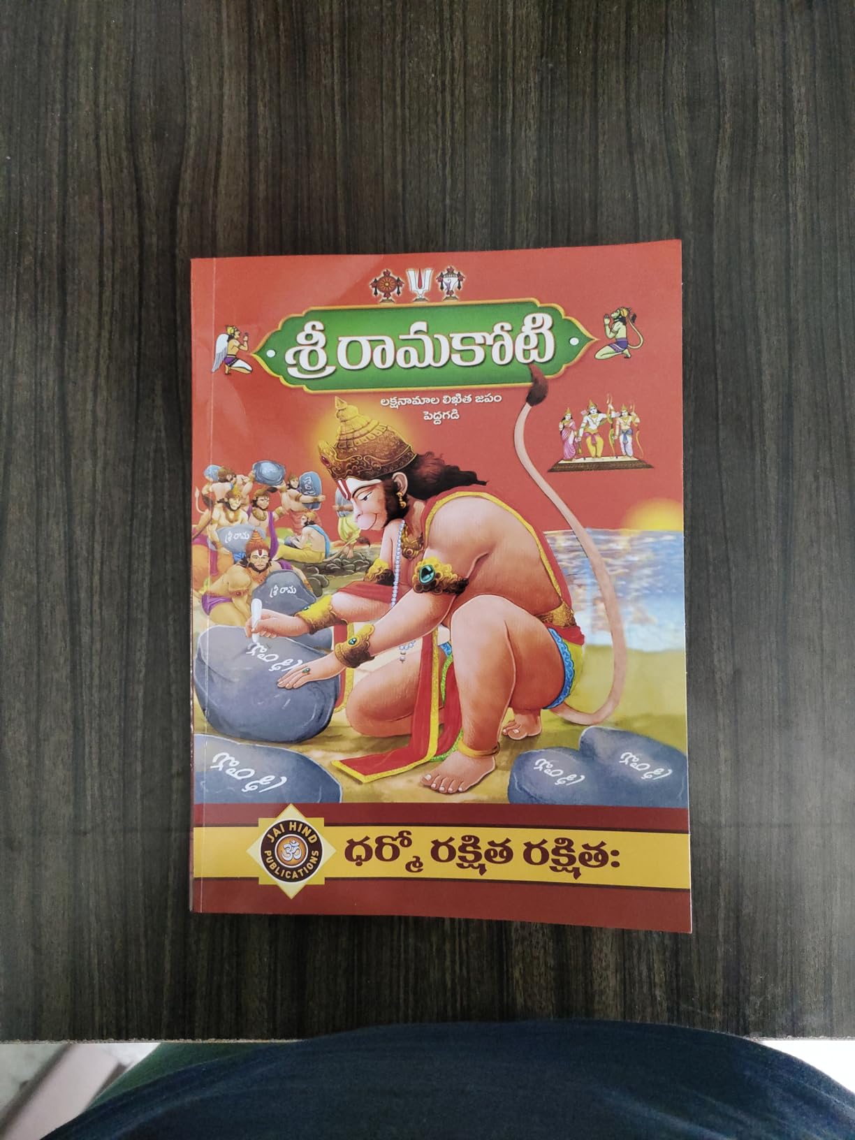 Buy Shri Rama Koti BIG/LARGE Size [Laksha naamaalu] 1book by ...
