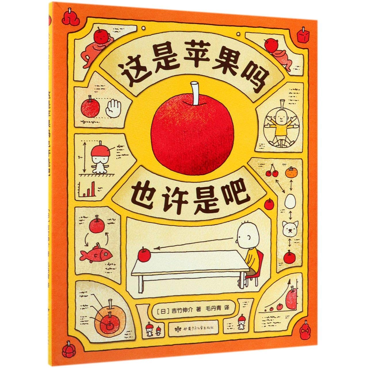 Amazon.com: It Might Be An Apple (Chinese Edition): 9787542253767 ...