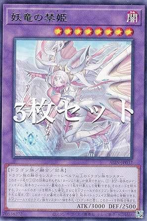 Amazon.co.jp: 【3枚セット】遊戯王 ALIN-JP037 妖竜の禁姫 (日本語版 レア) アライアンス・インサイト : おもちゃ