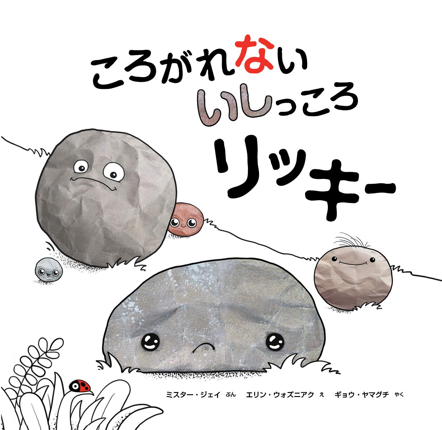 Ricky, the Rock That Couldn't Roll: Amazon.co.uk: Jay, MR ...