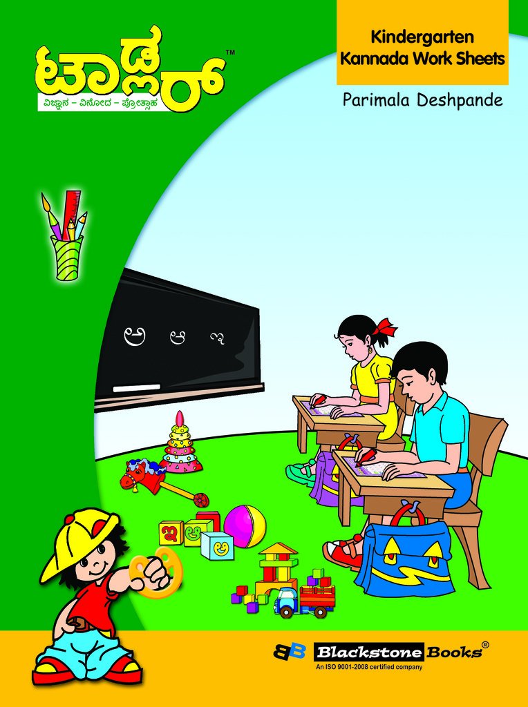 Blackstone Books Toddler Kannada Worksheets