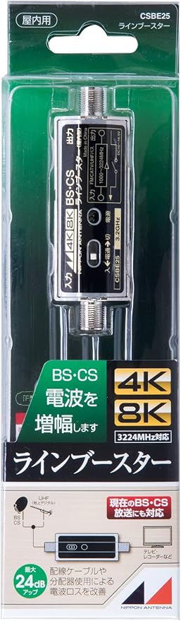 【スでは】 日本アンテナ CS・BS屋外用ラインブースター 4K8K対応 CSBE25C-BP PCあきんど - 通販 - PayPayモール サービス