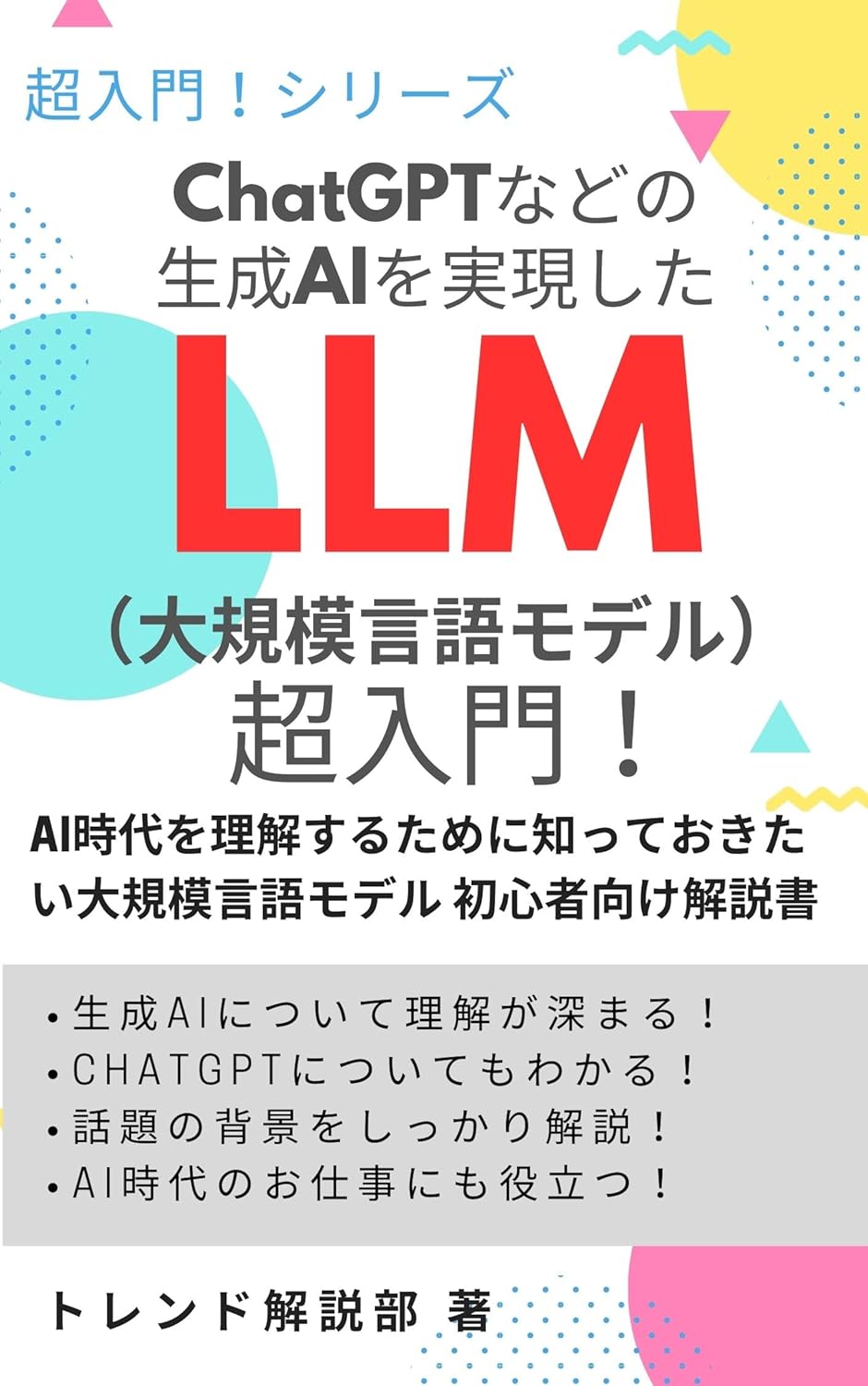 Amazon.com: Realized generation AI such as ChatGPT An Introduction to ...