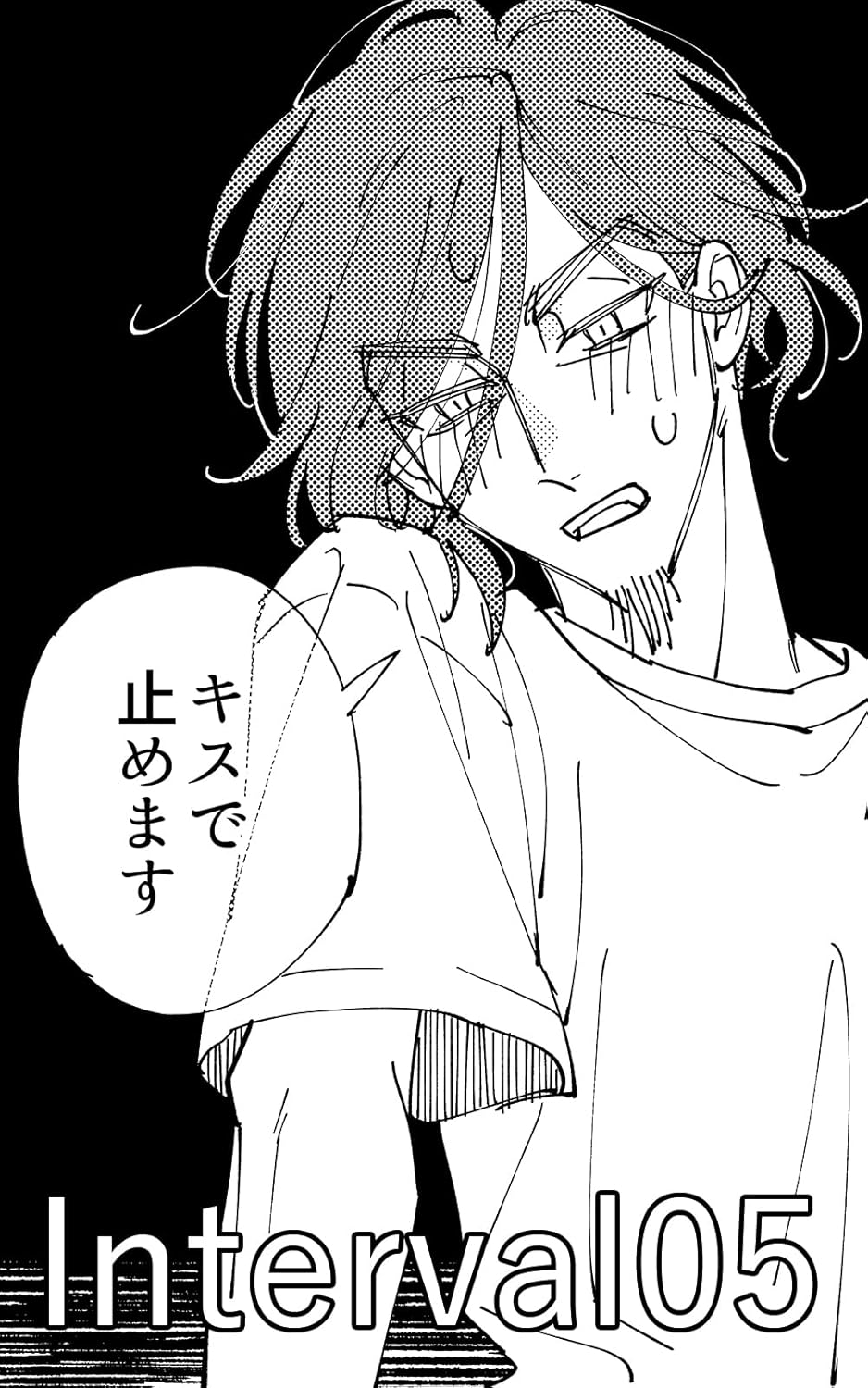 Amazon.co.jp: Interval04: 配達のお兄さんが社畜のおじさん家にお泊りする話02 配達のお兄さんが気になる社畜のおじさん ...