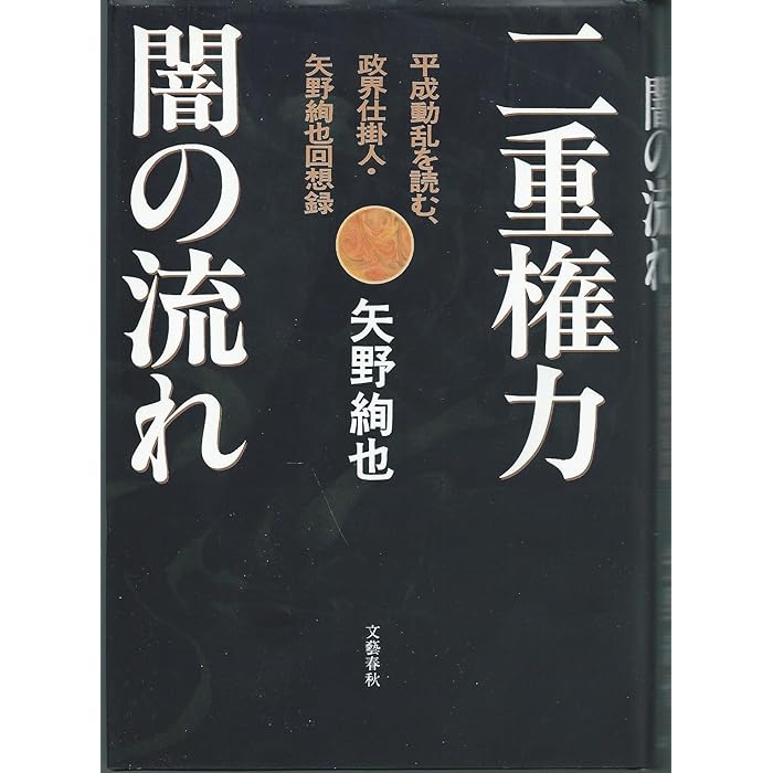 Buy Niju¯ kenryoku yami no nagare: Heisei do¯ran o yomu, seikai ...