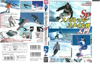 Amazon.co.jp: Introduction to Snowboarding Lessons by SP Style DVD ...