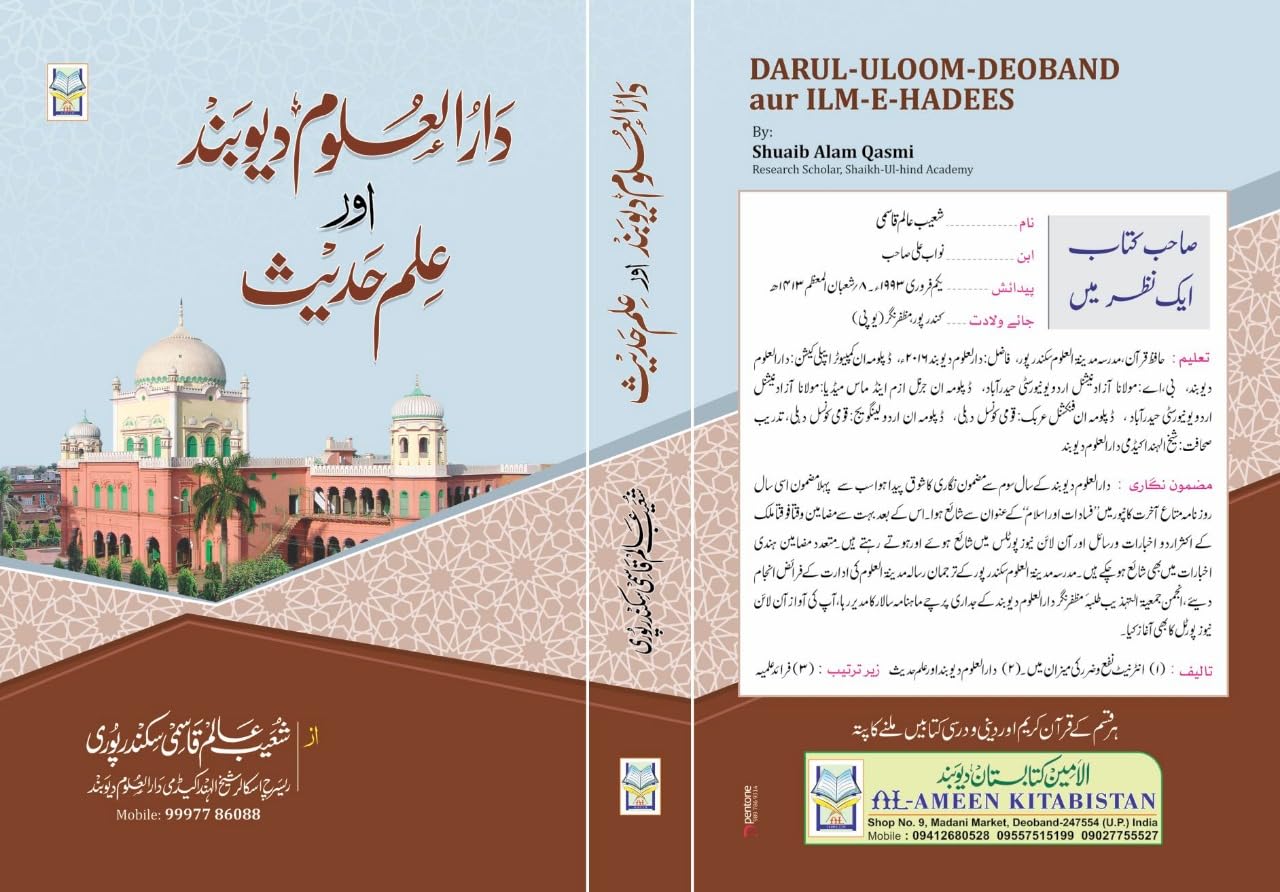 Buy Darul Uloom Deoband aur Ilm e hadith Book Online at Low Prices in ...