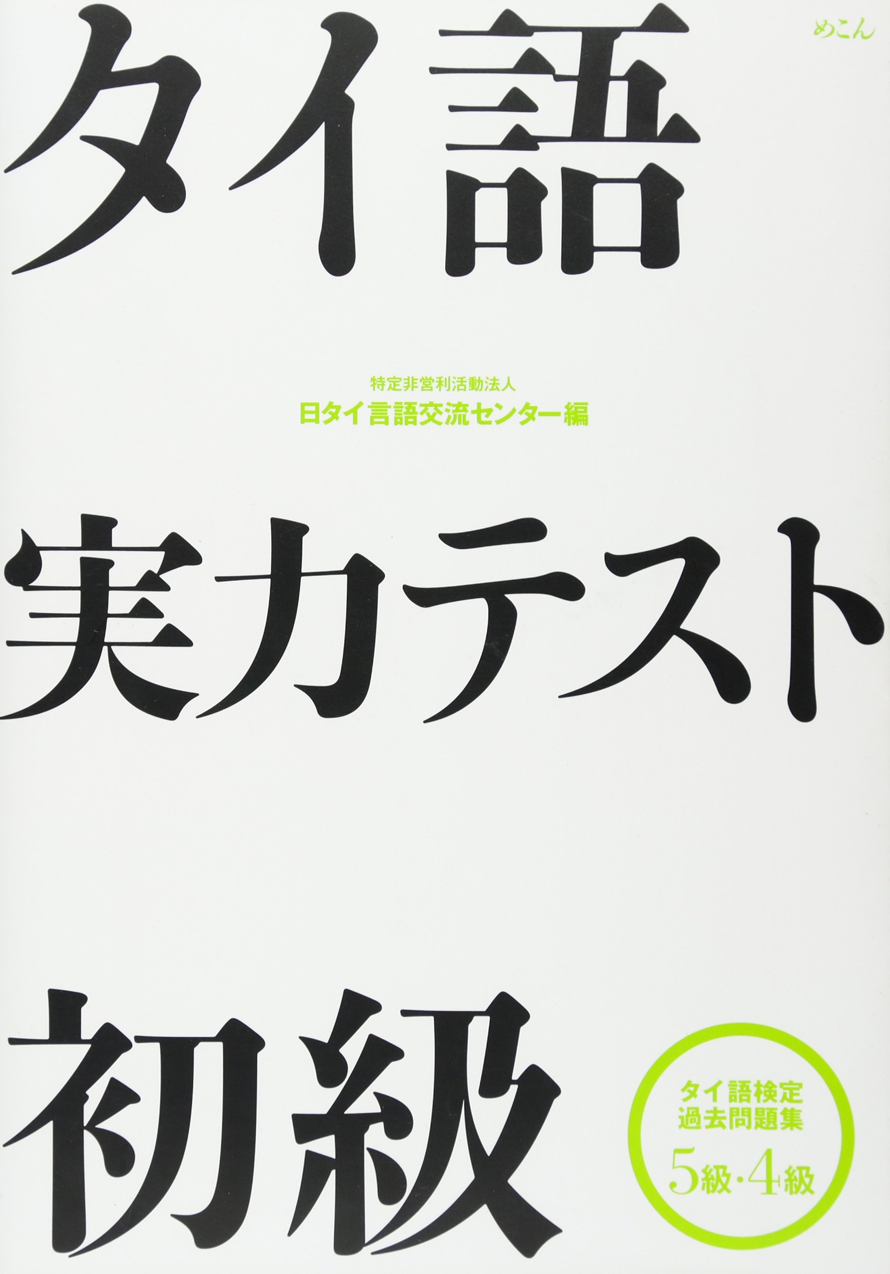 Buy Taigo Jitsuryoku Tesuto Shokyu Taigo Kentei Kako Mondaishu buy-taigo-jitsuryoku-tesuto-shokyu-taigo-kentei-kako-mondaishu