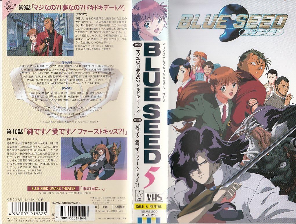 Amazon.co.jp: BLUE SEED(5) [VHS] : DVD
