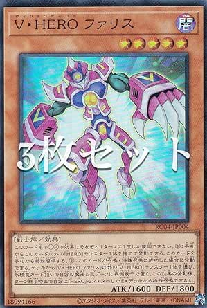 Amazon.co.jp: 【3枚セット】遊戯王 RC04-JP004 V・HERO ファリス (日本語版 スーパーレア) RARITY COLLECTION －QUARTER CENTURY ...