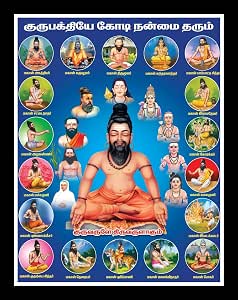 Amazon.com: Digitouch Design 18 Siddhar Wall Photo Frame with God ...