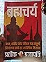 Buy Brahmacharya : The Ultimate Action Book for Brahmacharya Book ...