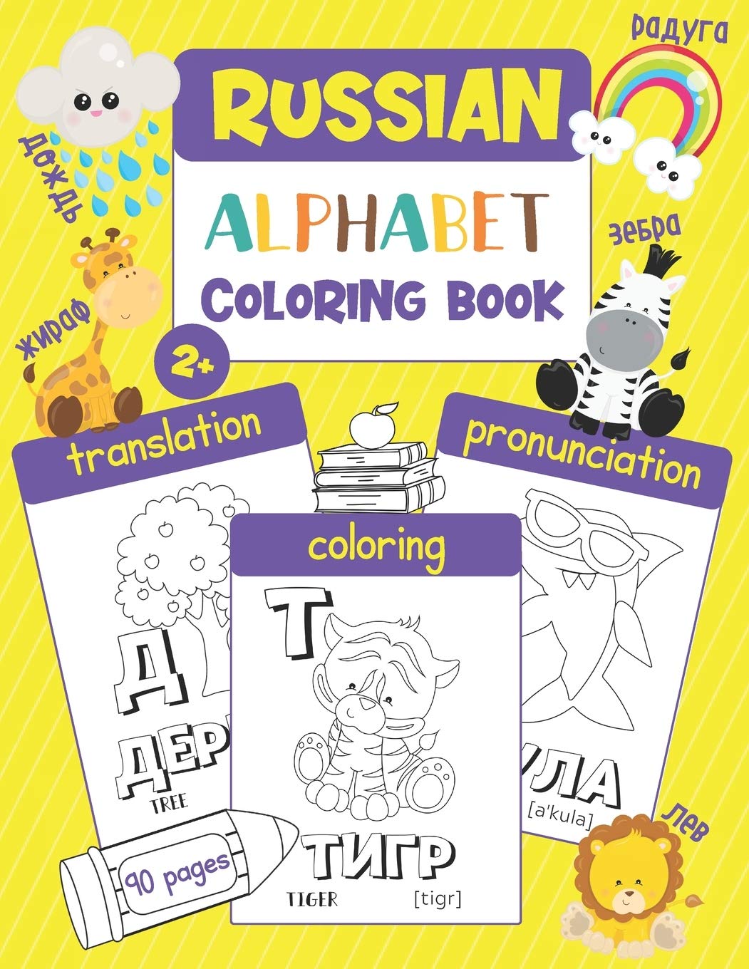 Russian Alphabet Coloring Book Color And Learn The Russian Alphabet ...