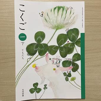 Amazon.co.jp: Reiwa 5 Edition Mitsumura Book, Kogo, 1 Bottom Textbook ...