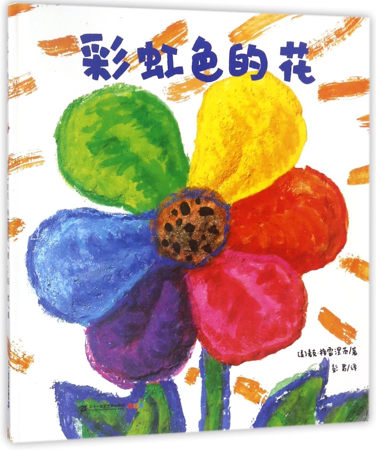 The Rainbow Flower: Amazon.co.uk: Grejniec, Michael: 9787556834280: Books
