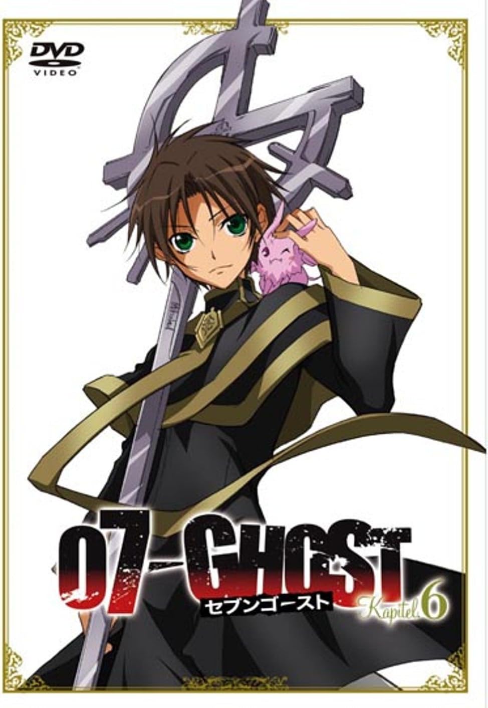 07-GHOST Kapitel.6 通常版 [DVD]: Amazon.co.uk: DVD & Blu-ray