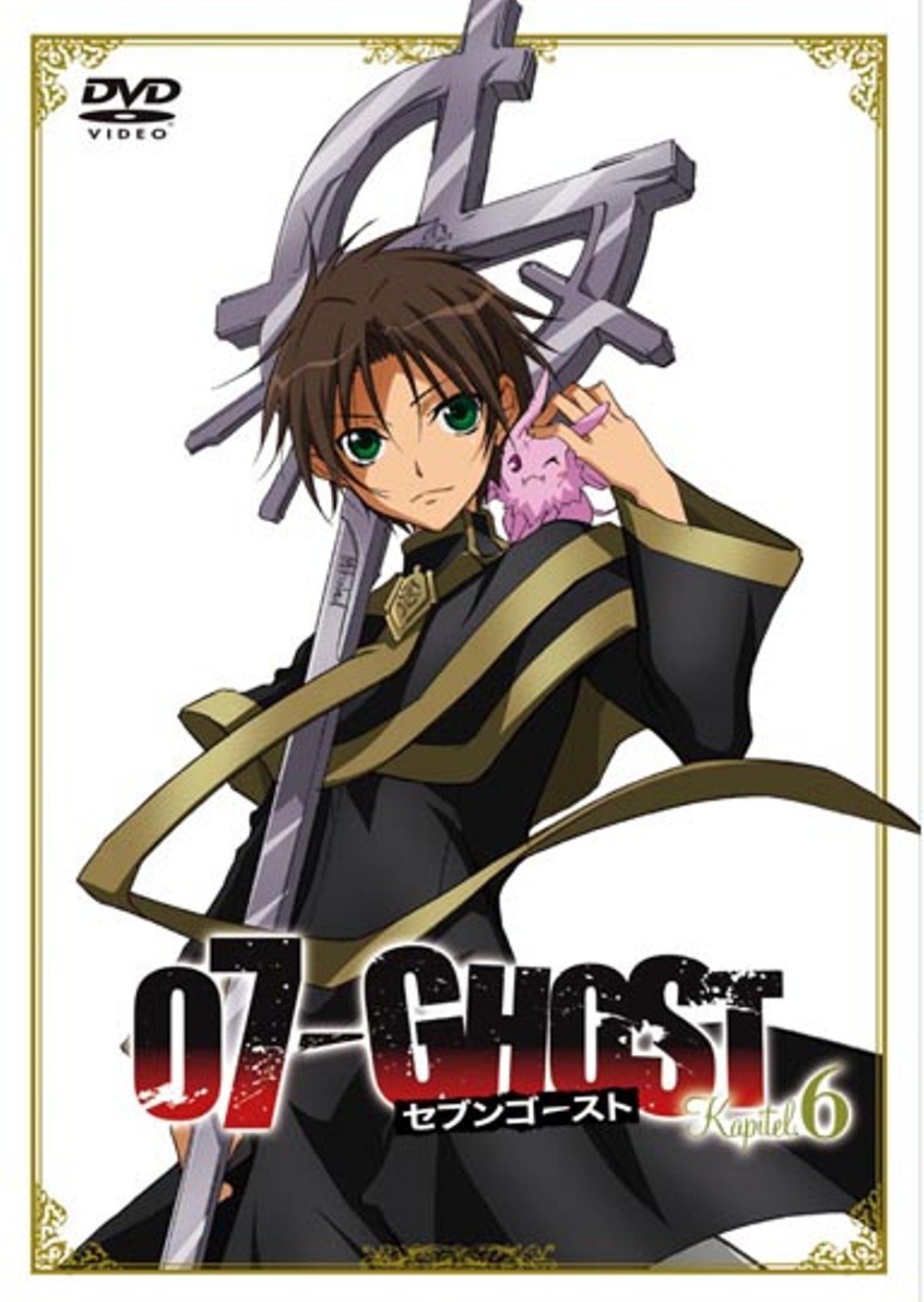 Amazon.com: 07-GHOST Kapitel.6 通常版 [DVD] : Movies & TV