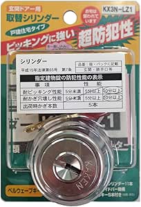 Amazon | 家研販売 取替シリンダー(MIWA適合品) KX3N-LZ1シルバー | 補助錠・錠前
