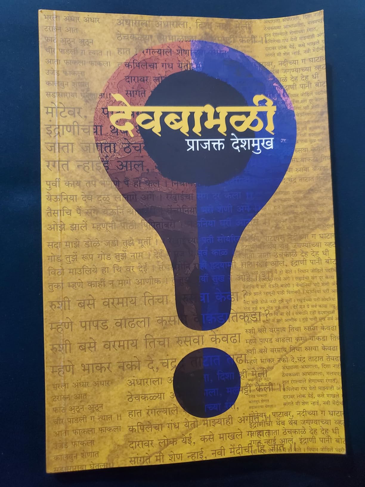 Devbabhali by Prajakt Deshmukh
