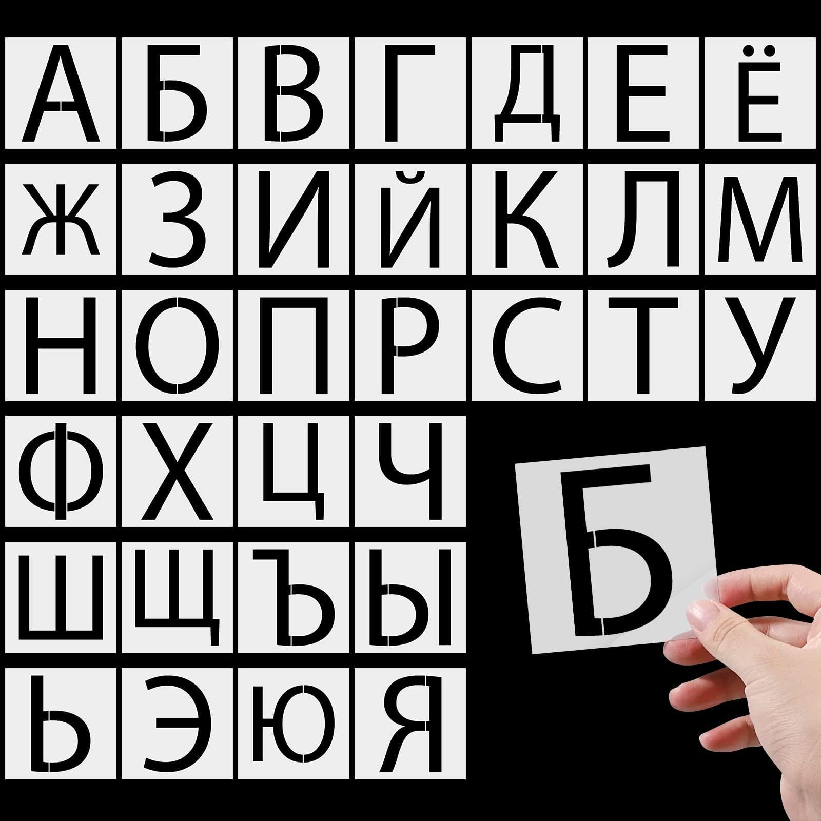 Amazon.com : 33 Pieces Russian Letter Stencils Reusable Russian ...