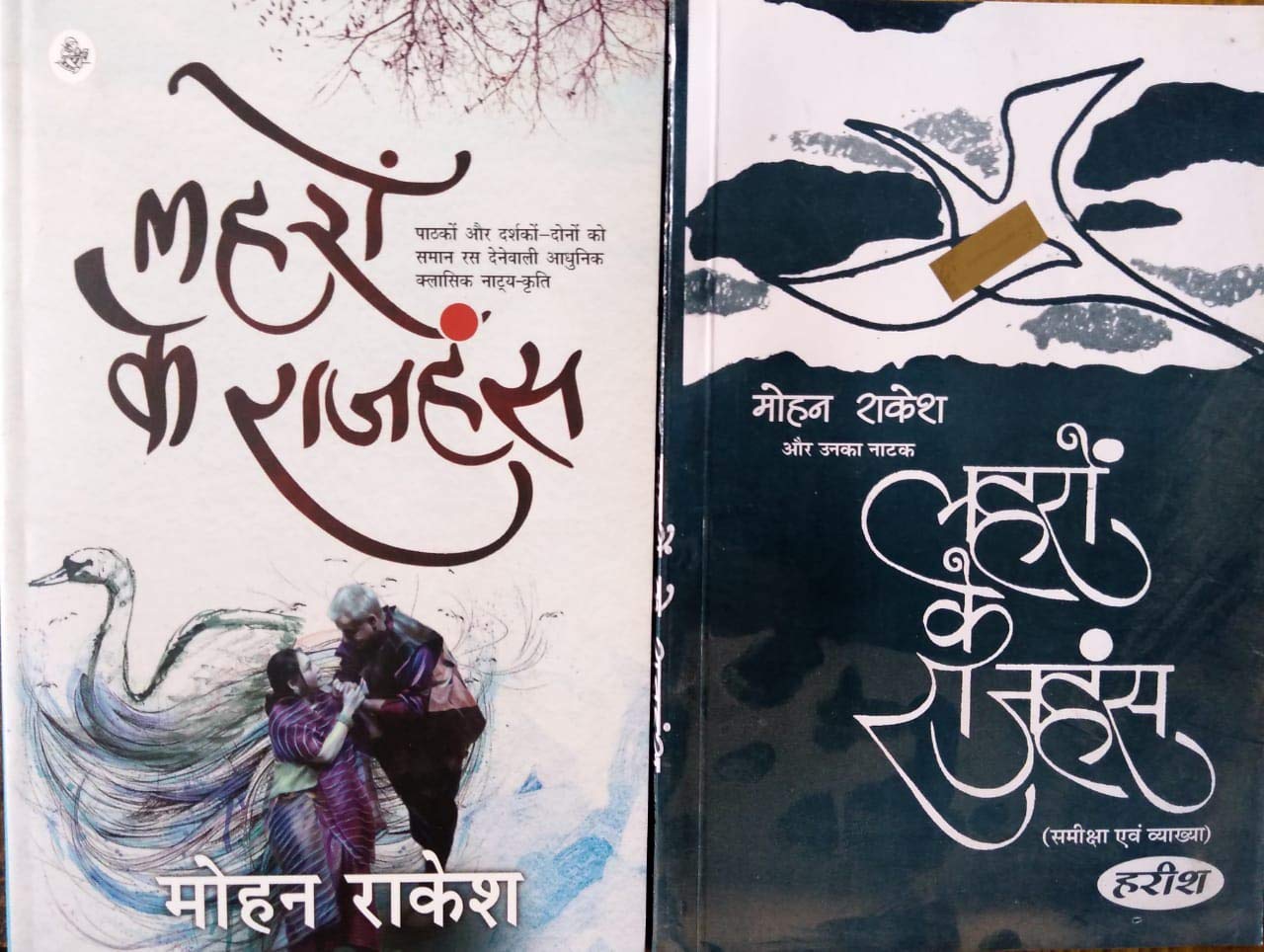 LAHRON KE RAJHANS BY MOHAN RAKESH COMBO PACK HELP BOOK FREE WITH TEXT ...
