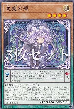 Amazon.co.jp: 【3枚セット】遊戯王 DBVS-JP032 悪魔の聲 (日本語版 ノーマル) ヴァリアント・スマッシャーズ : ホビー