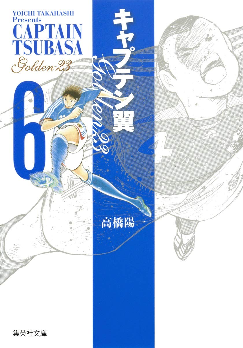 Amazon.com: CAPTAIN TSUBASA GOLDEN-23 Vol.6 [ Shueisha Bunko ][ In Japanese ]: 9784086191371 ...