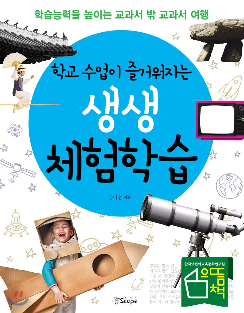 Life experience experience that school class becomes fun (Korean ...