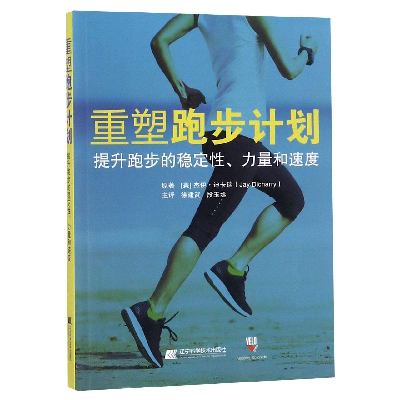 Amazon.com: Running Rewired: Reinvent Your Run for Stability, Strength ...