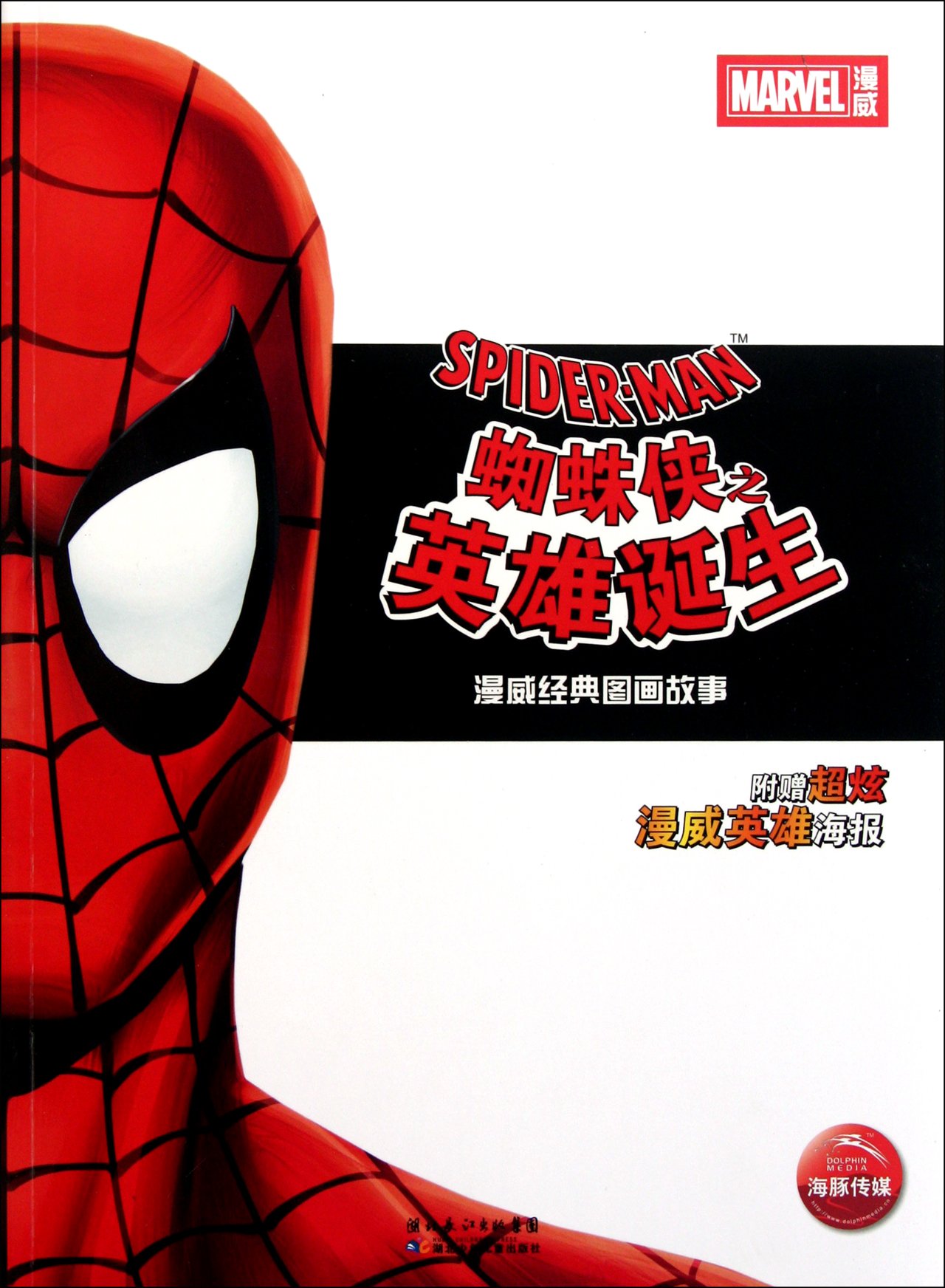 Buy Manwi Classic Picture StoriesSpider Man-A New Hero Is Born (Free ...
