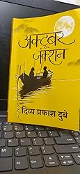 October Junction - Hindi : Dubey, Divya Prakash: Amazon.in: Books