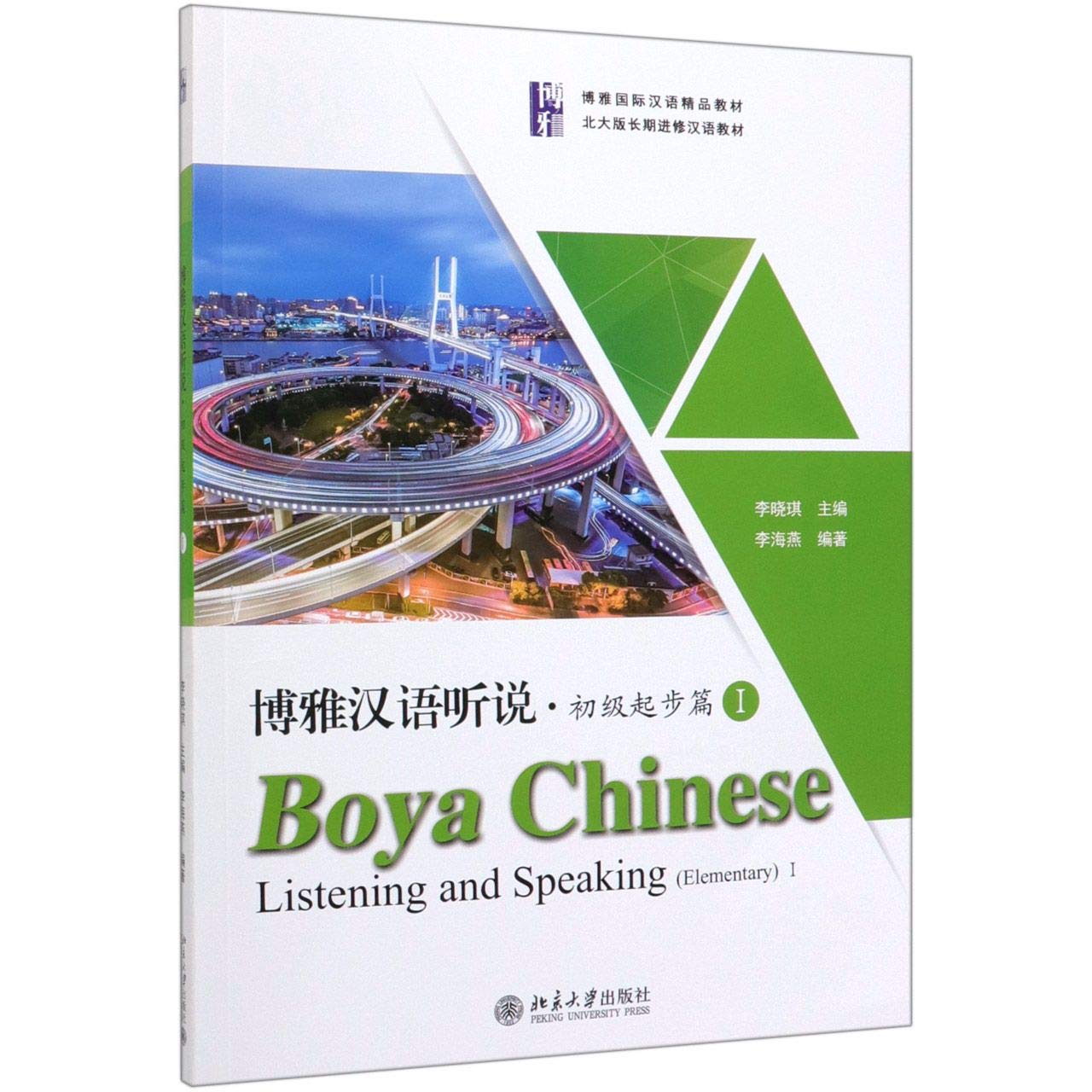 Boya Chinese Listening and Speaking(Elementary) (Chinese Edition): Li ...