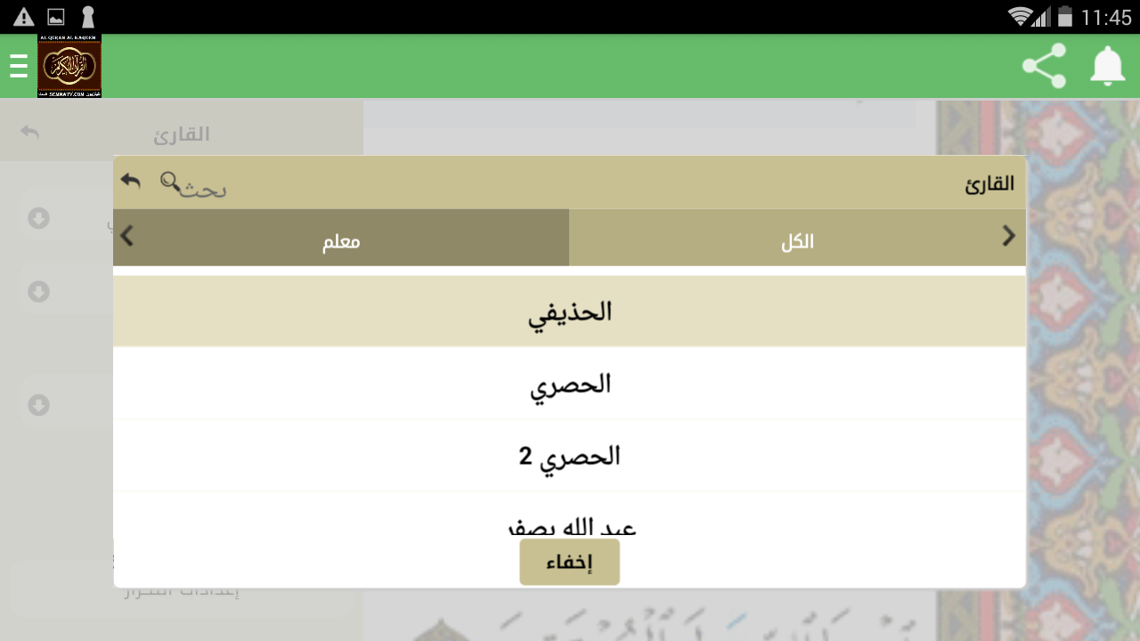 al quran al kareem - App on Amazon Appstore